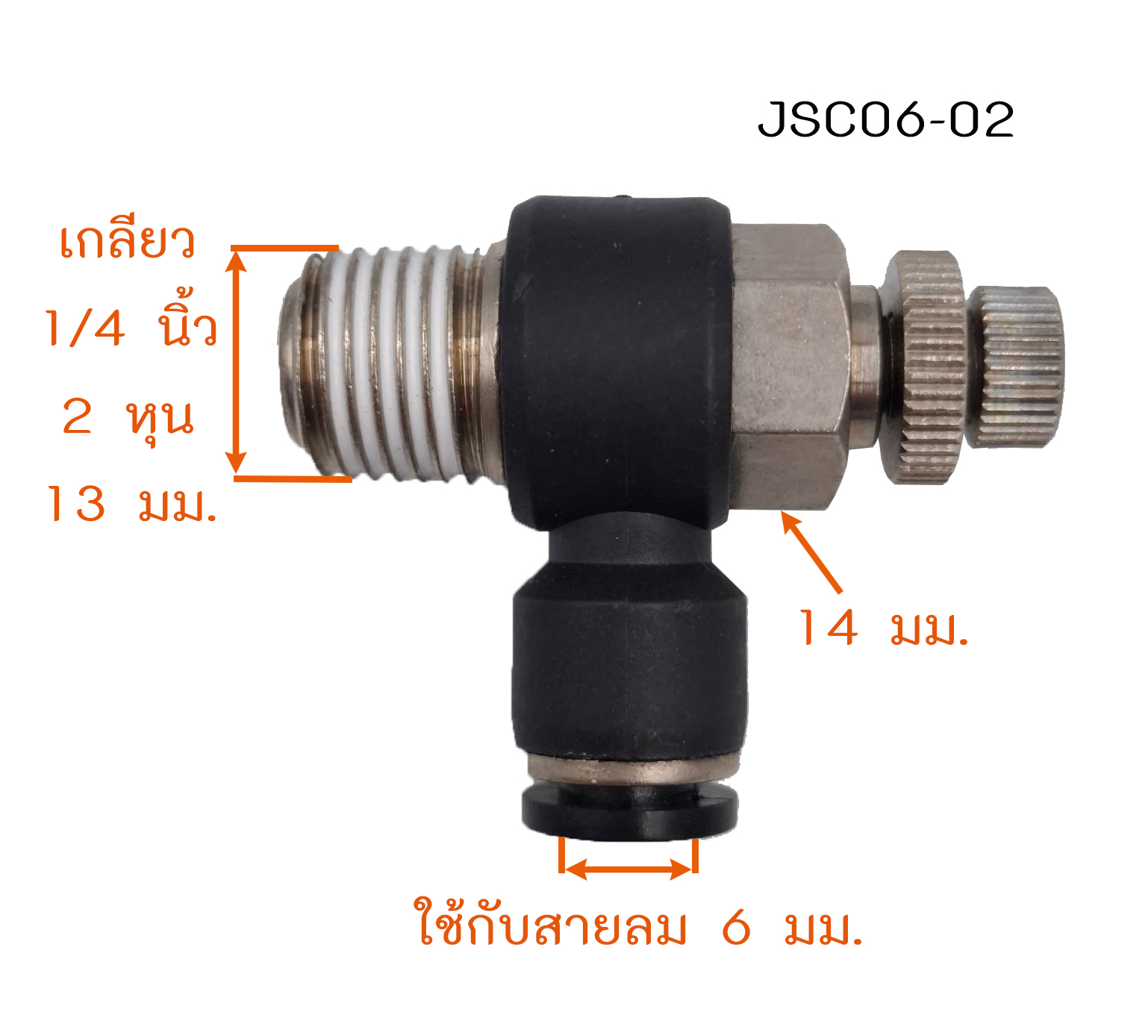 ระบบนิวเมติก: JSC สปีดคอนโทรลวาล์ว ตัวปรับลมเกลียวนอก ท่อลม 6 มม. ...